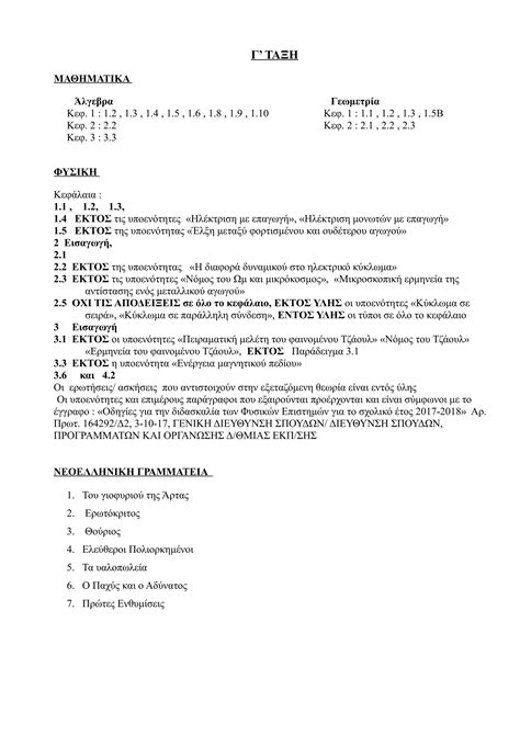 ΥΛΗ ΕΞΕΤΑΣΕΩΝ Γ ΤΑΞΗΣ Pdf