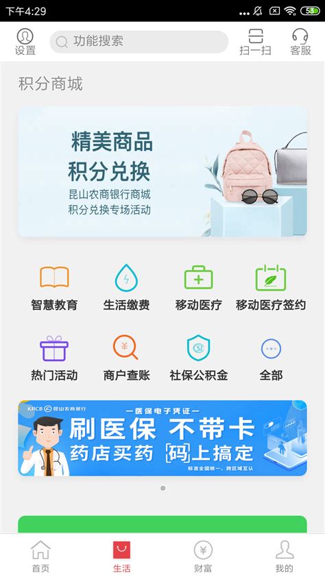 昆山农商银行 360应用