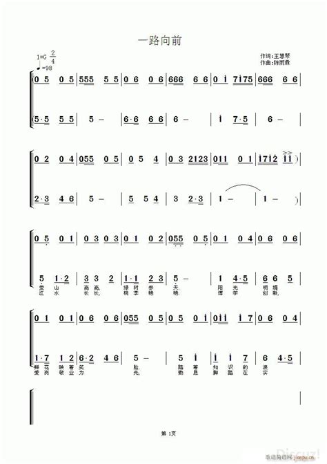 一路向前 作曲 陈雨霖 请老师们给点意见 歌谱简谱网