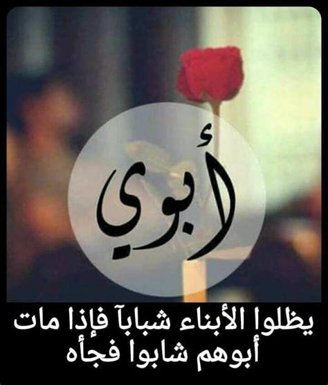 رحمك الله يا ابى Mom And Dad Quotes Love U Mom I Love My Father