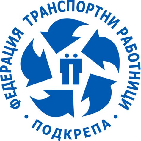 ФЕДЕРАЦИЯ НА ТРАНСПОРТНИТЕ РАБОТНИЦИ КЪМ КТ “ПОДКРЕПА” Федерация на Транспортните Работници