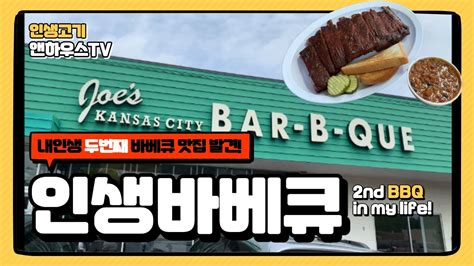 집에서 굽는 수비드 드라이 에이징 고기🥩 바베큐의 최강자는 어디 200년된 호텔🏰 미국 서부 랜선 여행 얼바인 엘에이 캘리포니아 미국 생활 31일 로드트립 Day15