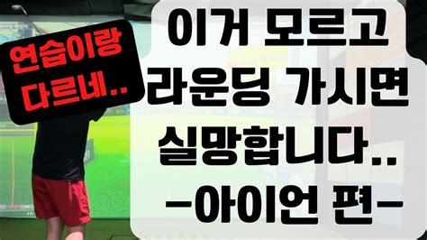 아마추어 아이언샷 연습방법 꼭 도움 되시길 바랄게요 골프기초 아마추어골퍼 아마추어골프 아이언샷 아이언스윙 Youtube