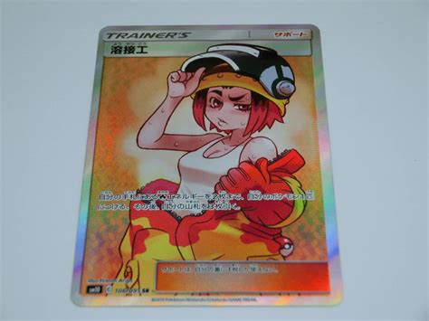 ポケモンカード 106095 Sr 溶接工シングルカード｜売買されたオークション情報、yahooの商品情報をアーカイブ公開