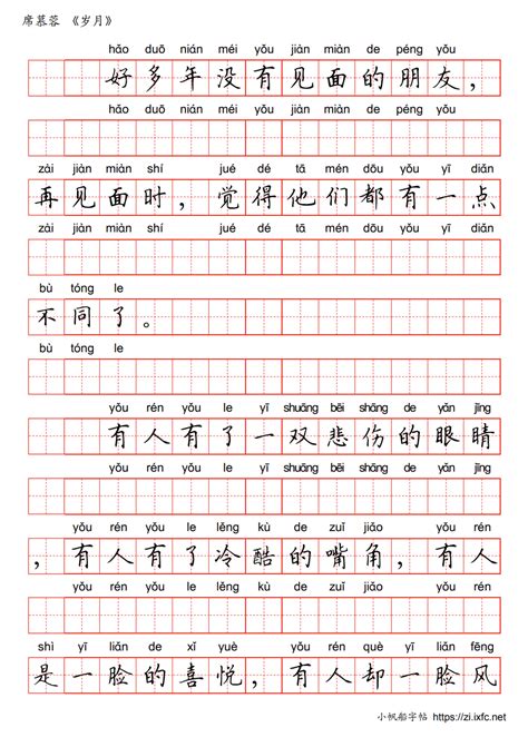 田字格汉字笔顺字帖生成器