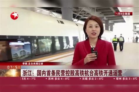 浙江：国内首条民营控股高铁杭台高铁开通运营杭台高铁设计时速350公里高铁杭杭台运营