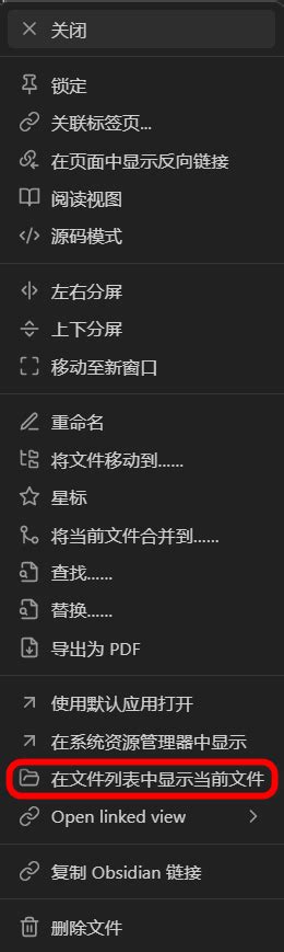 左侧文件管理器可否随着编辑区的文章自动展开对应文件夹 并折叠其他文件夹 疑问解答 Obsidian 中文论坛