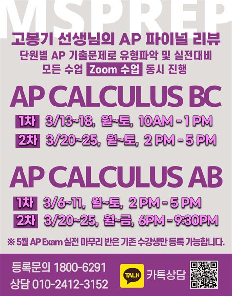 2023년 3월 Ap Statistics Calculus Final Review 수업안내