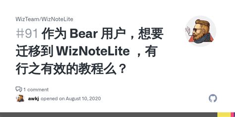 作为 bear 用户，想要迁移到 wiznotelite ，有行之有效的教程么？ · issue 91 · wizteam