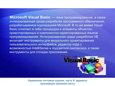 презетация Visual Basic Ppt