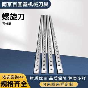 螺旋横切刀片纸箱包装机械刀片切机刀钨钢合金镶锋钢裁切刀片库存 阿里巴巴