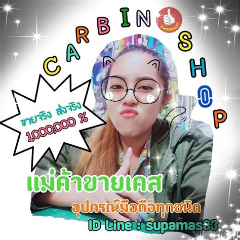 Case ราคาถูก Carbin Shop