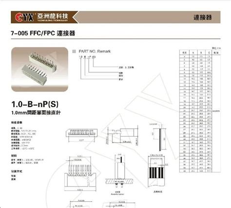 Ffc，fpc连接器，1 0间距连接器 电子元器件 维库仪器仪表网