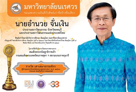 ศิษย์เก่าสร้างชื่อเสียง ได้รับรางวัลรางวัลพระราชทาน เสาเสมาธรรมจักร กองกิจการนิสิต