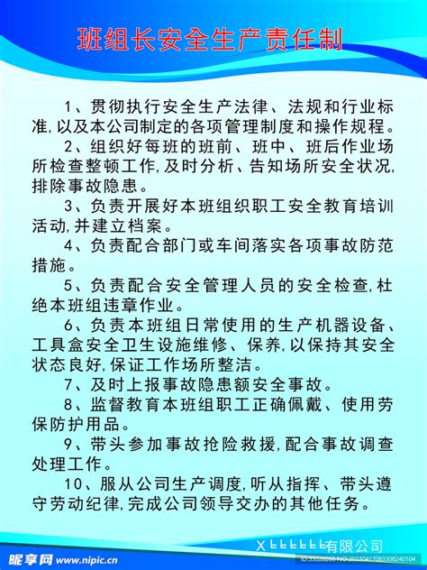 班组长安全生产责任制设计图 广告设计 广告设计 设计图库 昵图网