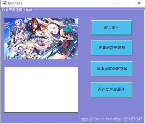 Matlab Gui设计 简单图像处理 灰度 缩放 存储 Guimatlabgui界面设计图像处理 Csdn博客