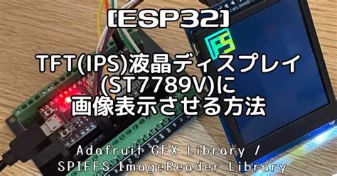 Esp32 Tftips液晶ディスプレイst7789vに画像表示させる方法 With Arduino Ide Farmsoft