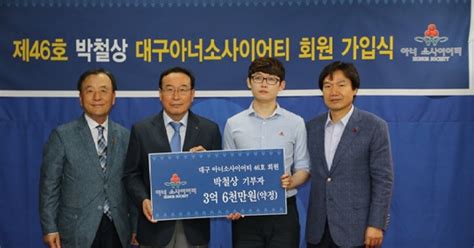 대구 첫 대학생 아너소사이어티 주식투자로 번 돈 3억6천만원 기부