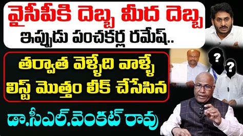Dr Cl Venkat Rao Analysis On Ycp Party Present Situation Ap 2024