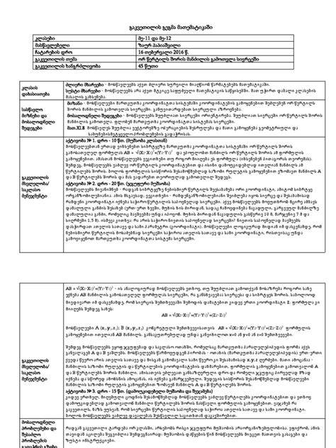 გაკვეთილის გეგმა მათემატიკაში და რეფლექსია მე 11 12 კლასები 16 02 2016 Pdf