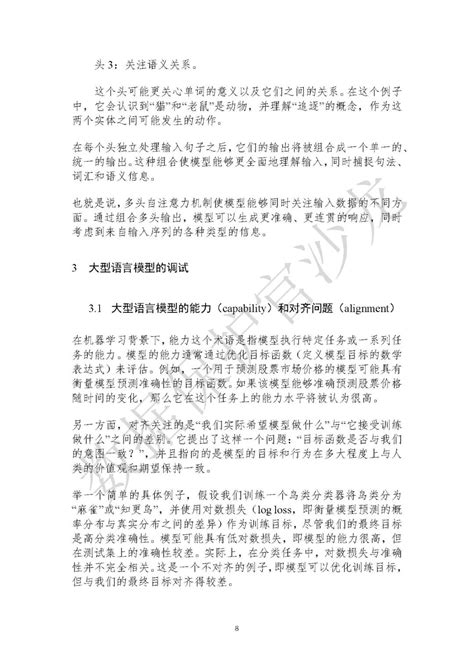 GPT工作原理面向政策制定和法律规制的介绍 安全内参 决策者的网络安全知识库