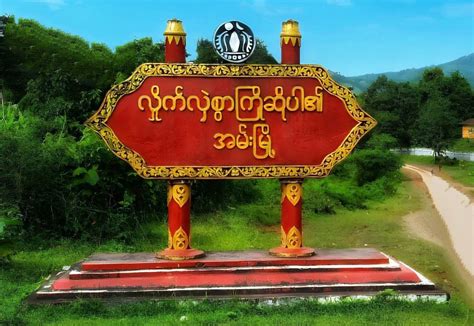 အမ်းမြို့နယ်မာ အကြမ်းဖက်စစ်ကောင်စီတပ်က လီကြောင်းဗုံးကြဲတိုက်ခိုက်လို့၊ ဒေသခံတချို့ ဒဏ်ရာရ