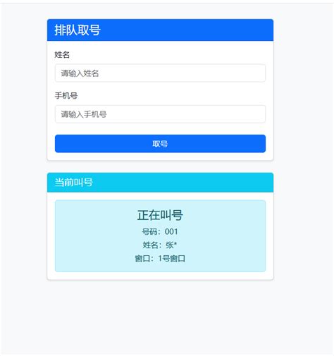 使用webman和gatewayworker做了一个简单的排队叫号系统