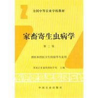 家畜寄生虫病学图册 360百科