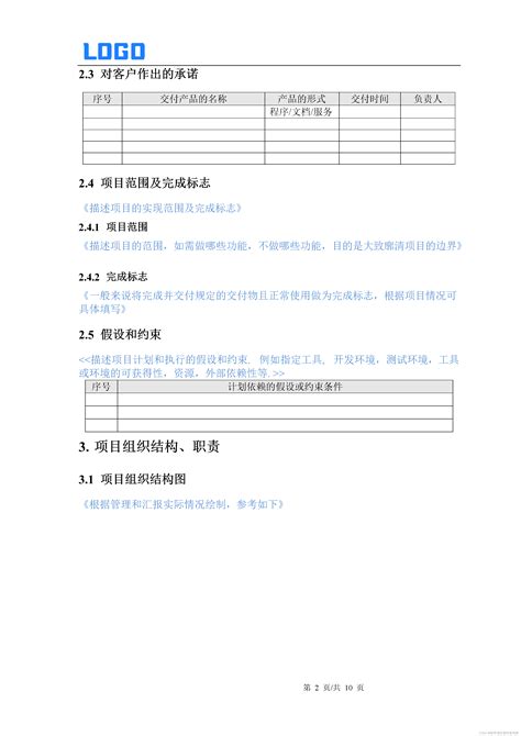 软件项目计划书通用模板软件项目管理计划书案例 Csdn Csdn博客