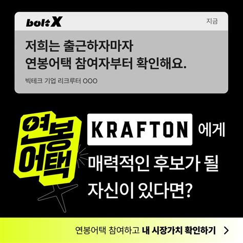 볼트x 연봉부터 제안받는 이직 솔루션 볼트x 커피챗