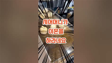 임신한 며느리가 이혼하길 바라는 시어머니 Youtube