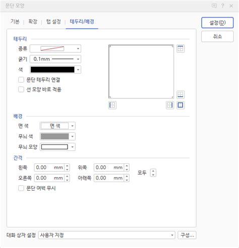 한글과 컴퓨터 문단 모양
