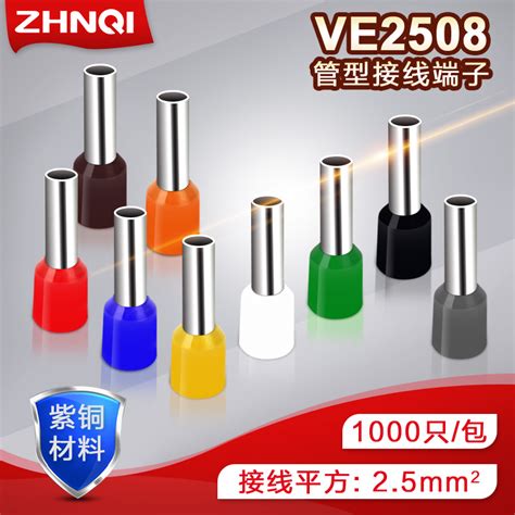 E2508管型端子针形预绝缘接线端子冷压端子紫铜鼻子2 5平方千只ve 虎窝淘
