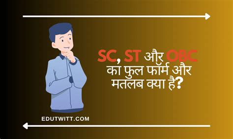 Sc St और Obc का फुल फॉर्म और मतलब क्या है