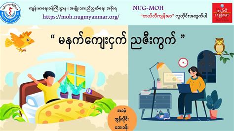 မနက်ကျေးငှက် ညဇီးကွက် Youtube