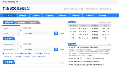 巴拉圭关税怎么算中国到巴拉圭进出口关税税率查询计算器 出海club