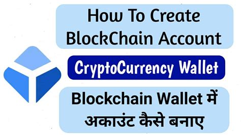 How to Create BlockChain Account Blockchain म अकउट कस बनए
