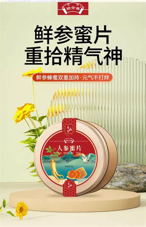 人参片鲜参蜜片长白山人参鲜参蜜片东北特产营养即食泡水煲汤礼盒 阿里巴巴