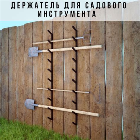 Держатель садового инструмента Dacha Dom Держатель садового инвентаря купить по низким ценам в