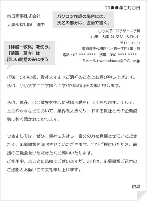 電話・メール・手紙 編 恥をかかないための就活マナー 就活支援 マイナビ2025