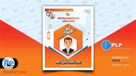 Eid Poster Plp File ঈদুল আযহা ব্যানার পোস্টার ডিজাইন Plp File Free Download Thousands Of