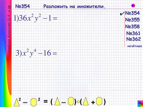 Формулы сокращенного умножения презентация онлайн