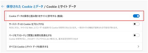 Microsoft Edgeで Cookie を有効にする方法 「myepson」ヘルプ エプソン