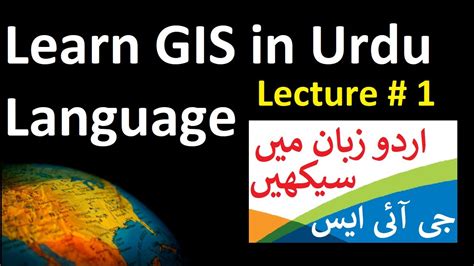 Learn Gis In Urdu Language Lecture 1 Youtube