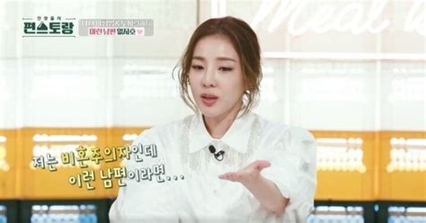 비혼주의자 산다라박 “심지호 같은 남편이라면 결혼할만 해”