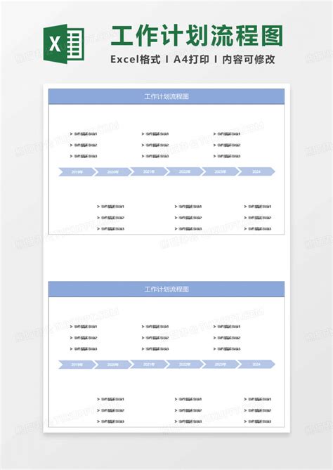 淡蓝简约工作计划流程图excel模板下载 熊猫办公