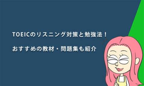 Toeic Sandwとは？テスト対策と勉強法、おすすめの対策本・アプリ｜楽しく身に付く英語力イングリッシュファクター