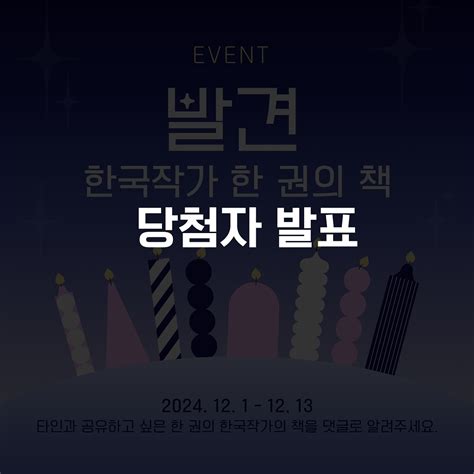 파주중앙도서관 이벤트 당첨자 발표 참여해주신분들께 감사드리며 행운의 당첨자를 소개합니다 🎉당첨을 축하드려요🎉 경품 메가커피 기프티콘38명 Abc순 030