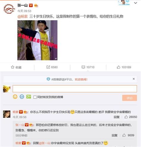 楊紫生日歡樂頌四美齊送祝福，張一山祝福最晚卻最逗趣 每日頭條