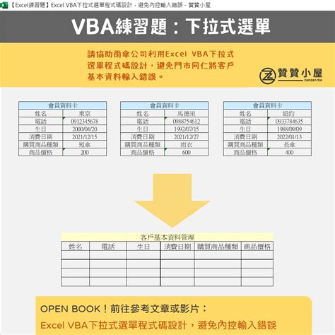 Excel Vba程式設計 Vba練習題：下拉式選單 請協助雨傘公司利用excel